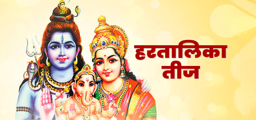 Hartalika Teej 2023: हरतालिका तीज की पूजा में शामिल करें ये चीजें ...